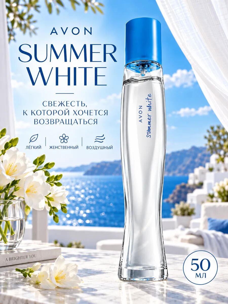 Туалетная вода женская Summer White 50 мл