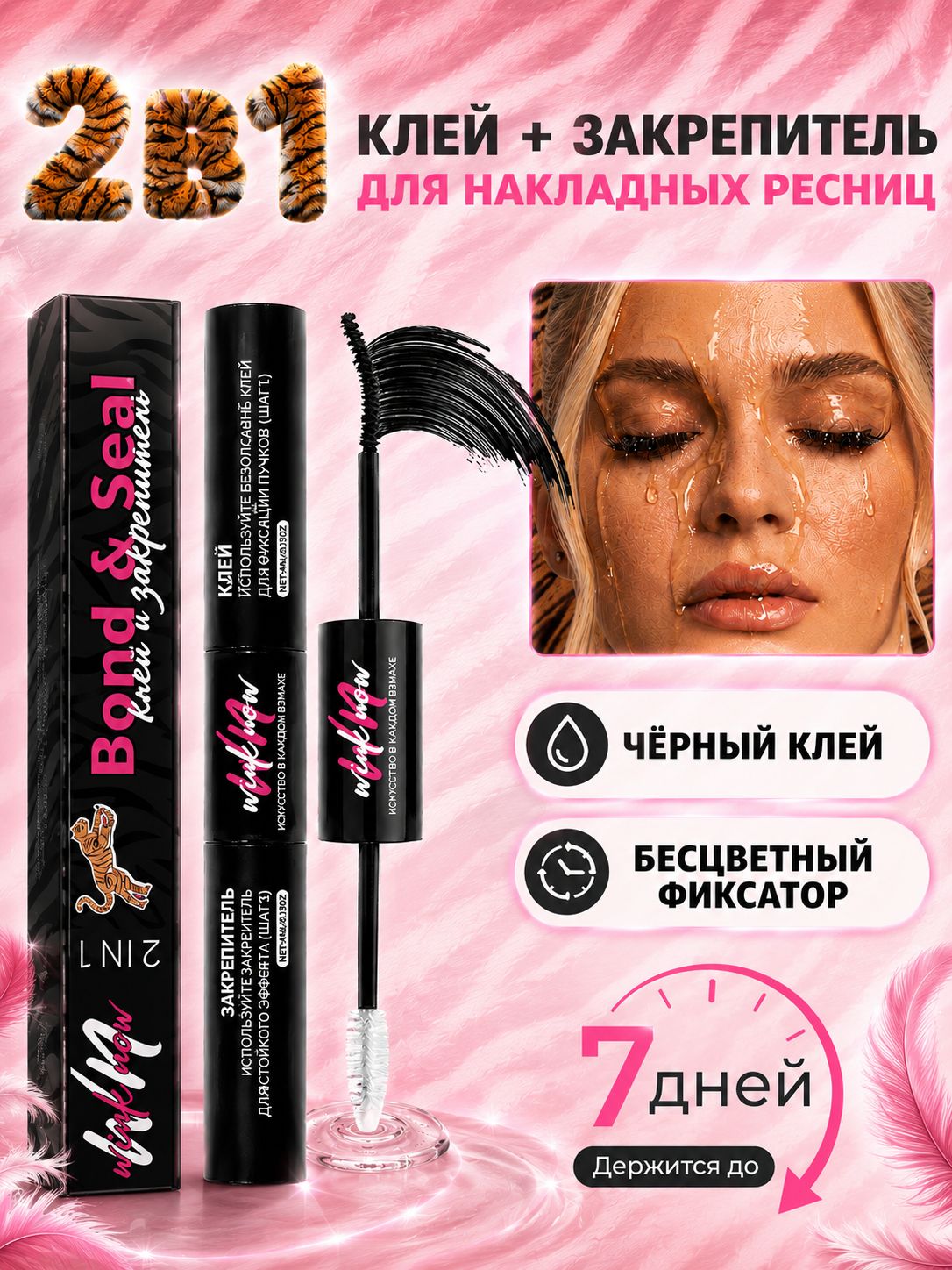 Клей для ресниц, клей для ресниц пучковых черный, с фиксатором