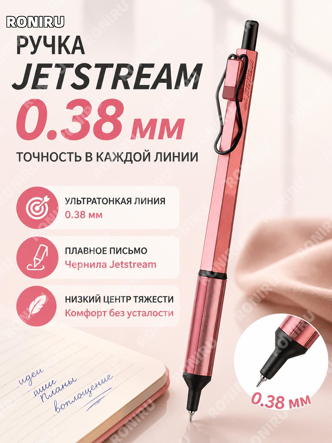 Ручка шариковая UNI Mitsubishi JETSTREAM SXN-1003 0.38 мм, ягодный розовый, низкий центр тяжести для письма дома