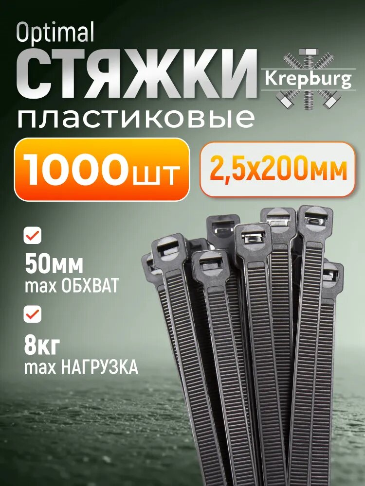 Стяжка (хомут) пластиковая 2,5*200 мм, 1000 штук, черная