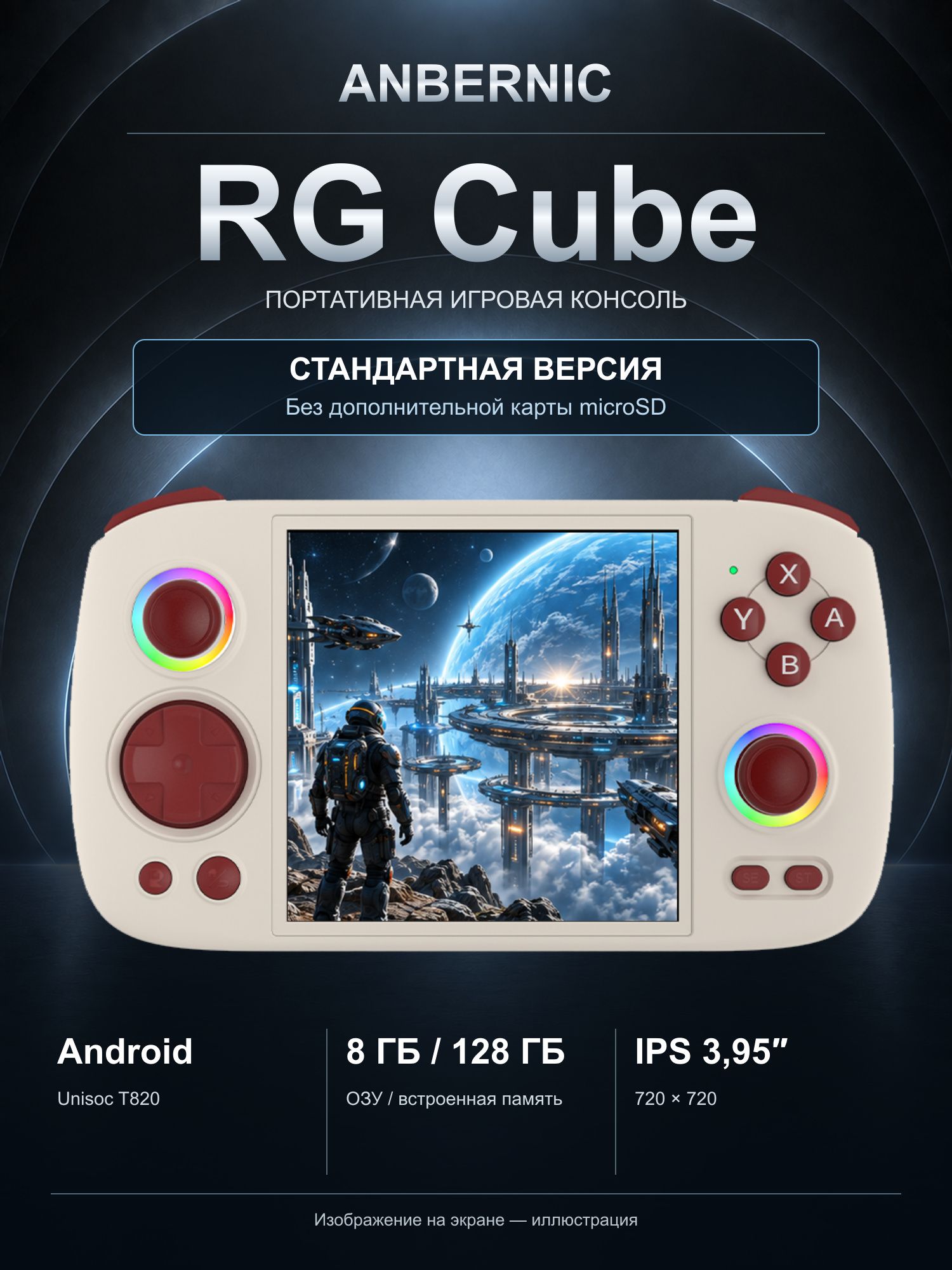 Портативная игровая консоль ANBERNIC RG Cube, Android, T820, 8/128 ГБ, IPS 3,95 , серая