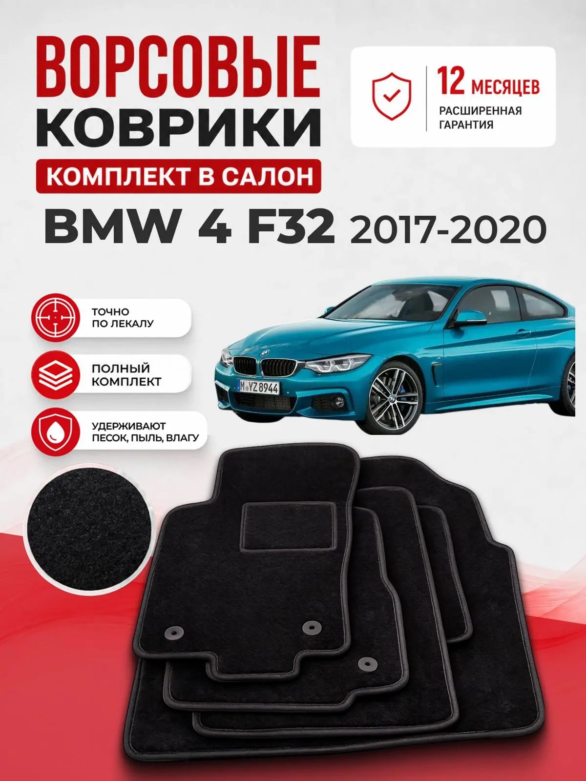 Коврики ворсовые BMW 4 F32 2017-2020, автоковрики БМВ 4 ф32 черные с черным кантом