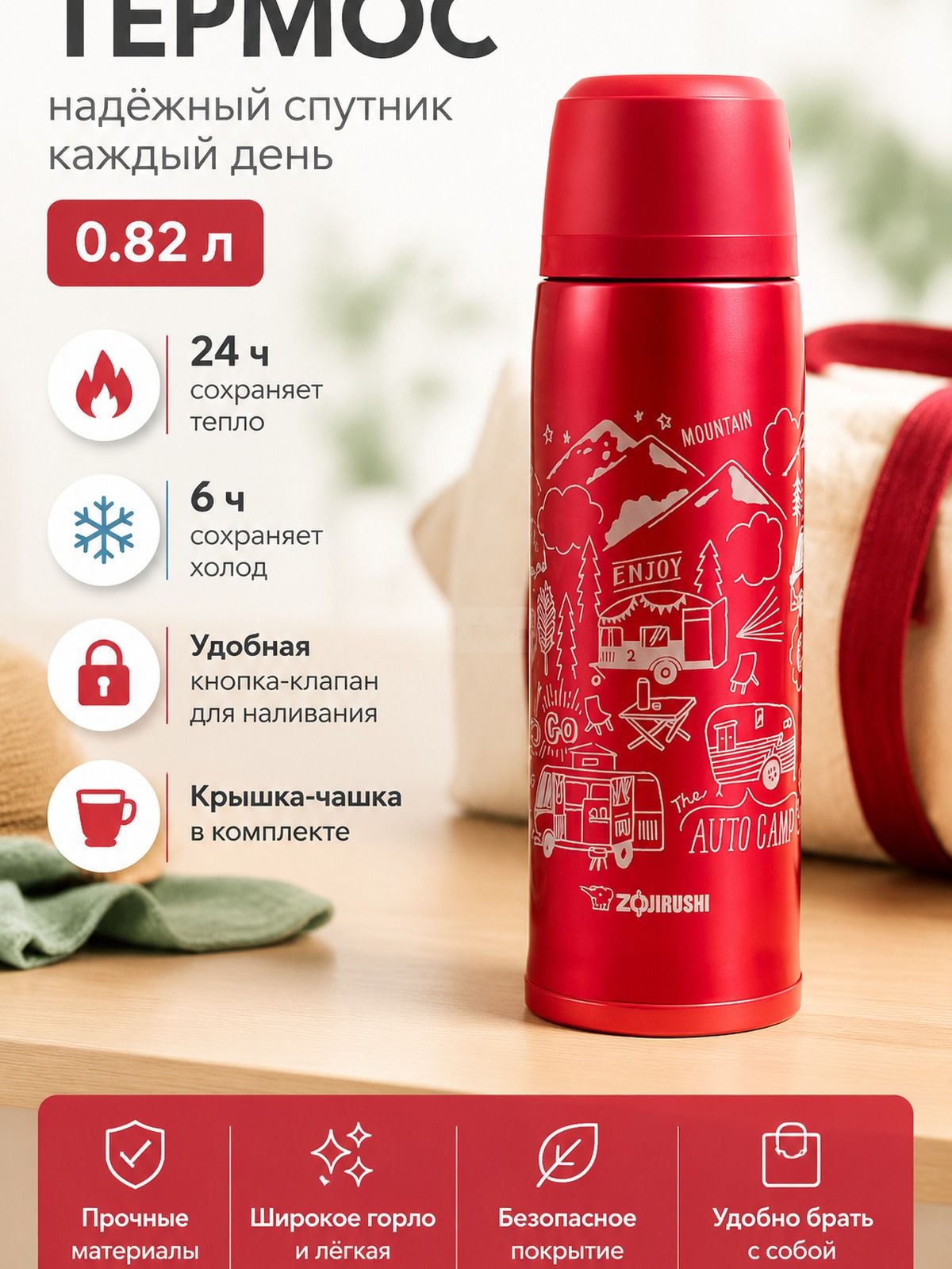 Термос 0.82 л, холод 6 ч, тепло 24 ч, вакуумный, кнопка-клапан, красный