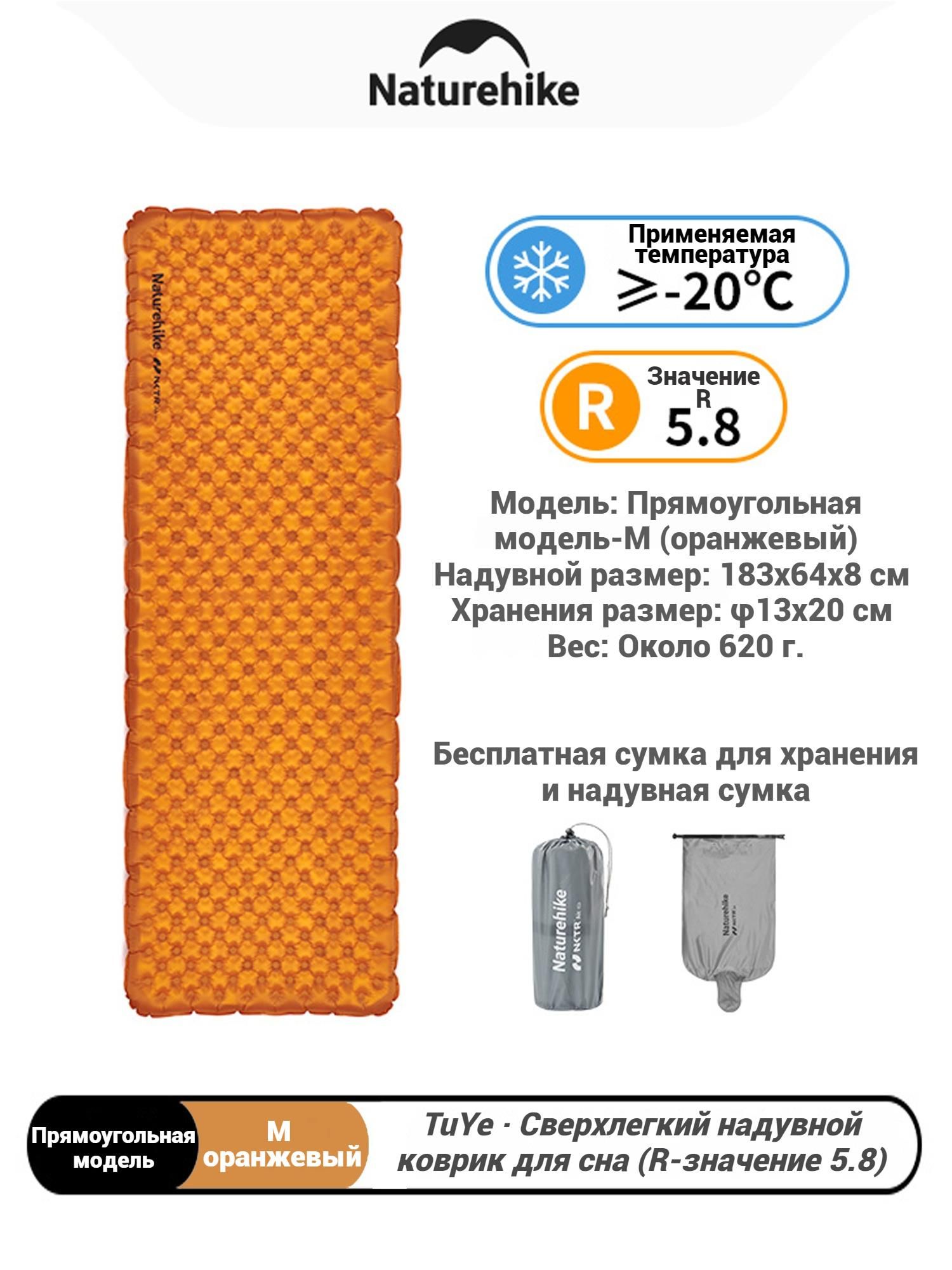 Naturehike/TuYe Сверхлегкий надувной коврик для сна/Специальный надувной спальный коврик для кемпинга на открытом воздухе(R-значение 5.8)