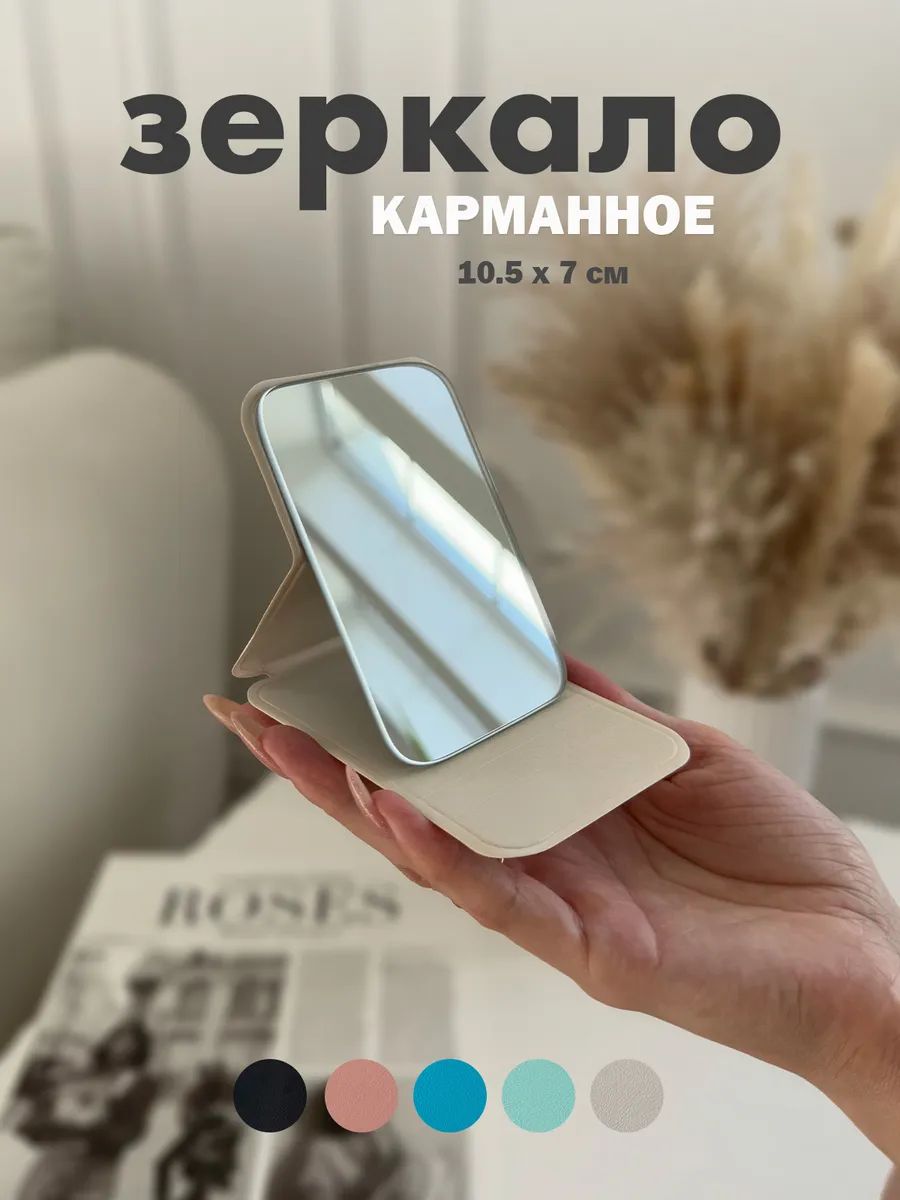 Зеркало интерьерное, 1 шт