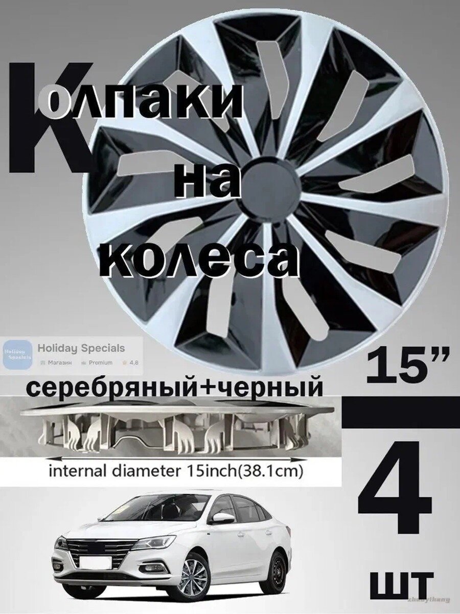 Колпаки на колеса, 15", 4 шт.