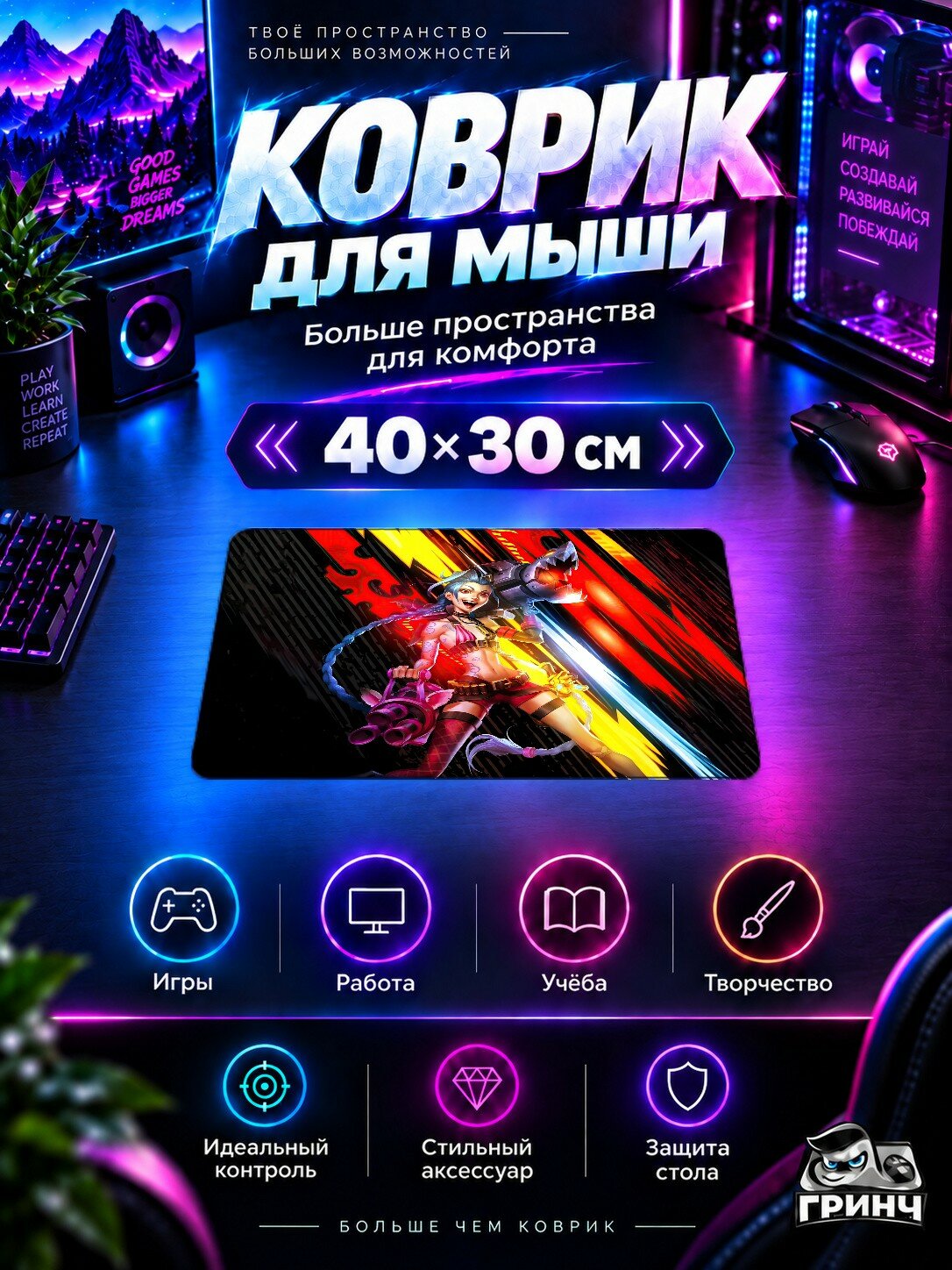 Игровой коврик для мыши 40×30 см — League of Legends / Лига Легенд — Jinx Mistress