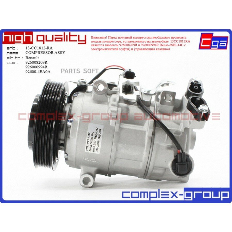 Компрессор 926008209R от официального дистрибьютора, CGA, артикул 13CC1812RA