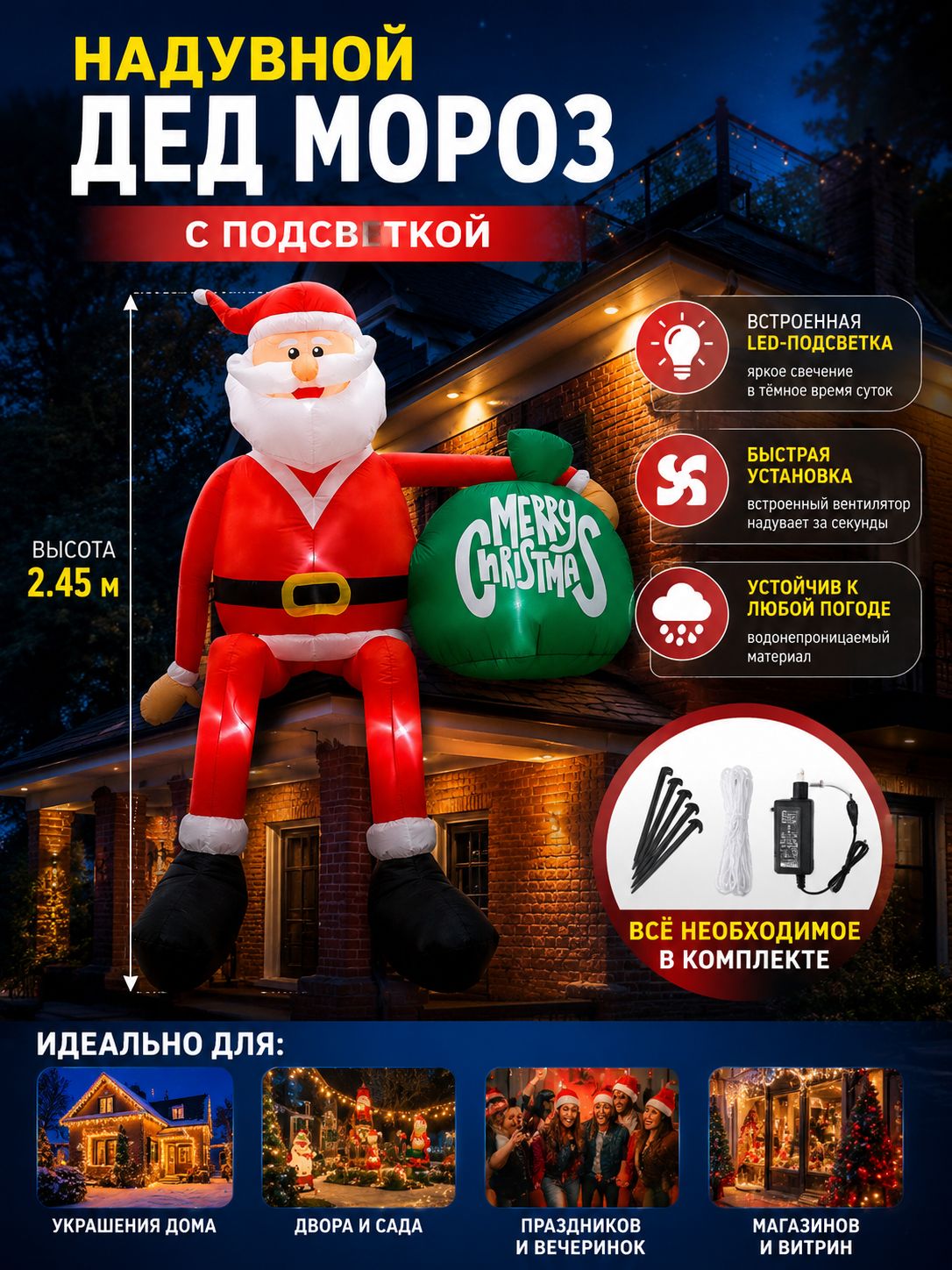 Каркасная светодиодная фигура Дед Мороз 245 см