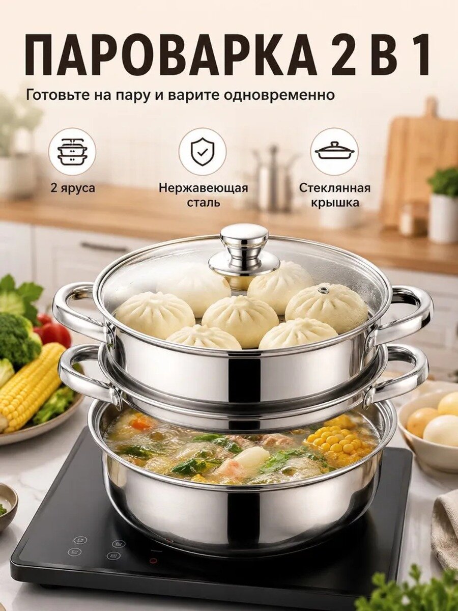Мантоварка, Нержавеющая сталь, 2 яруса, Цвет серебристый, Тип пароварки Пароварка-кастрюля