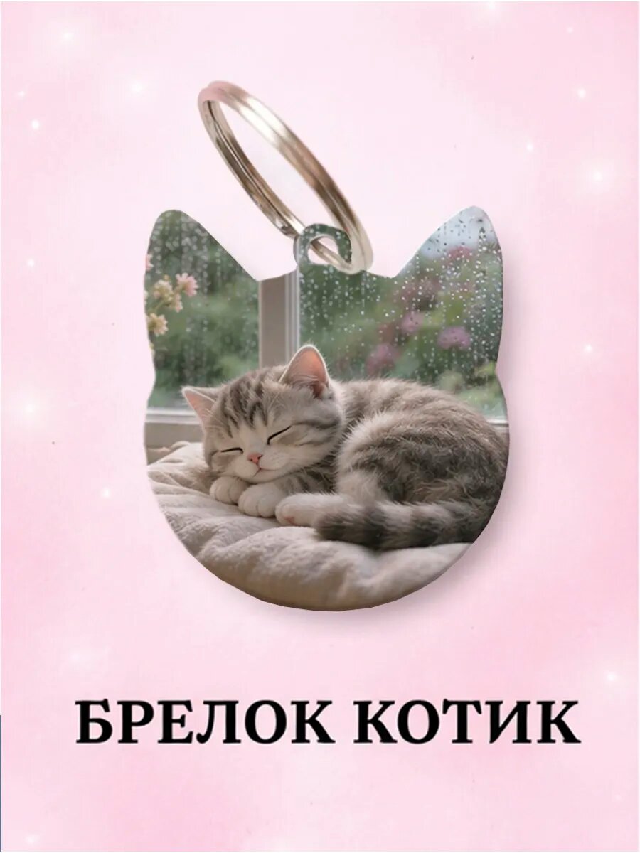 Брелок
