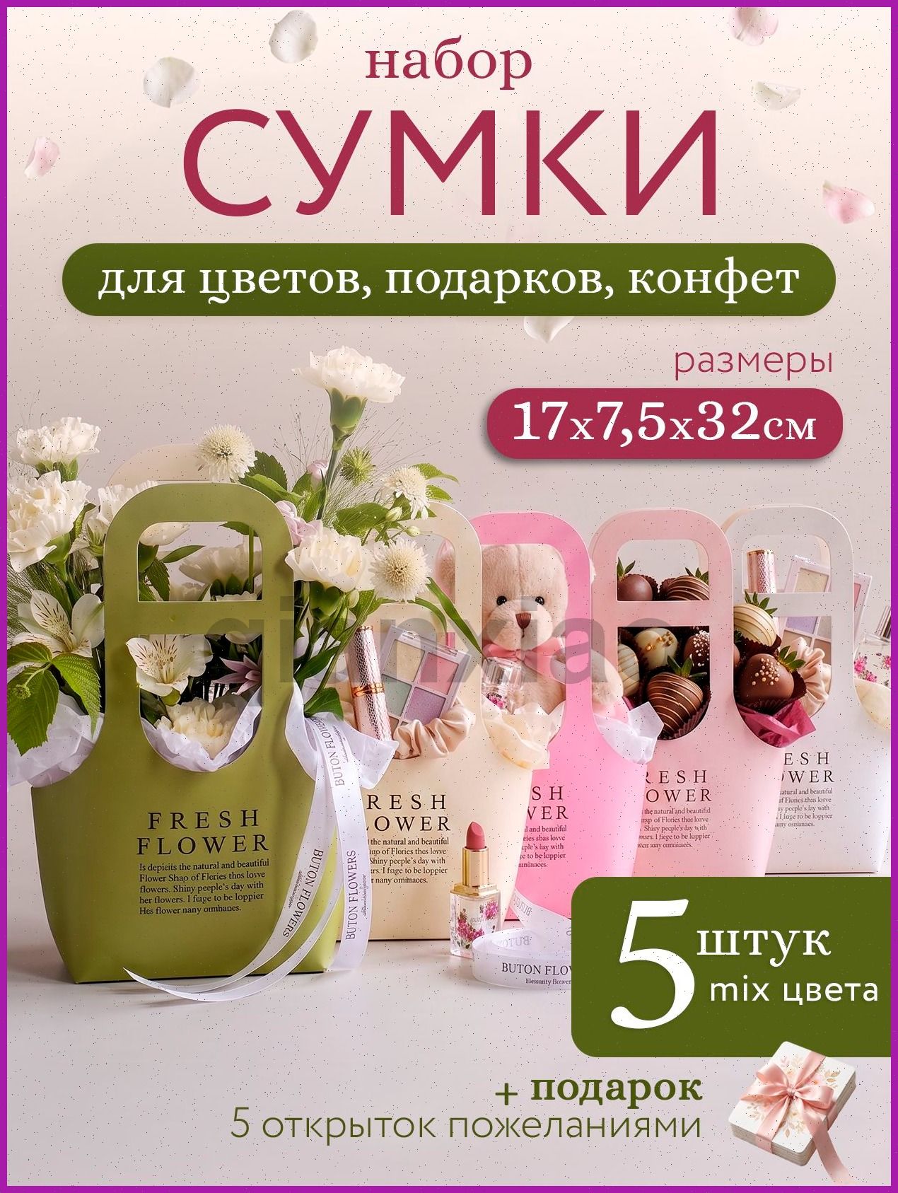 Сумка для цветов флористическая набор 5 шт плайм пакет