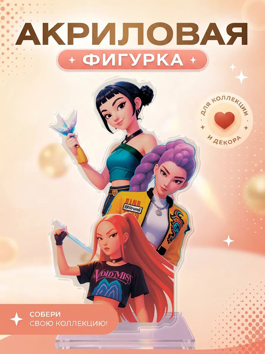 Акриловая фигурка Кей поп охотницы на демонов