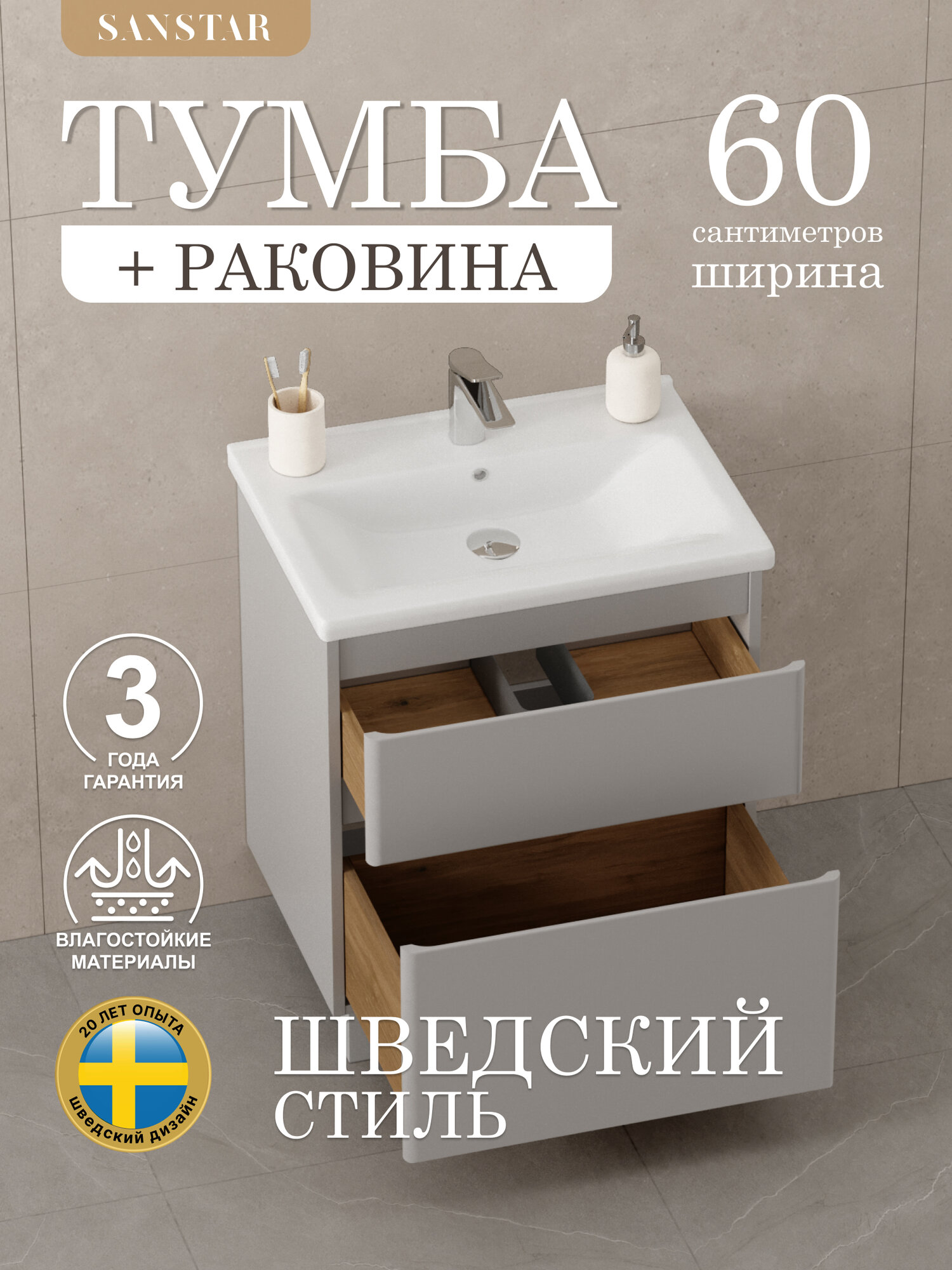 Тумба напольная SanStar Riana 60 с раковиной Миранда 60 (комплект) для ванной комнаты, Грей