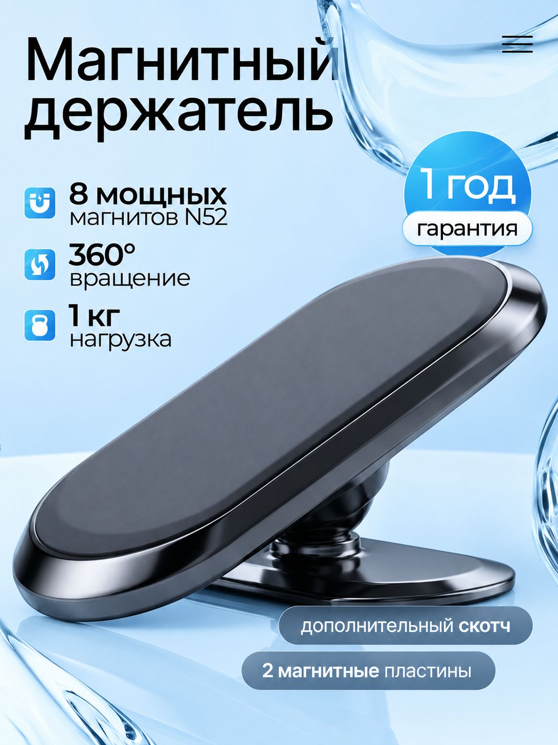 Держатель для телефона автомобильный магнитный