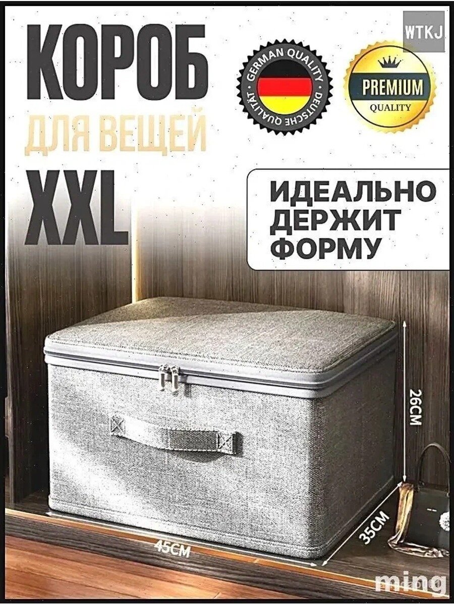Органайзер для белья, одежды45х35х26 см, Число секций, шт 1
