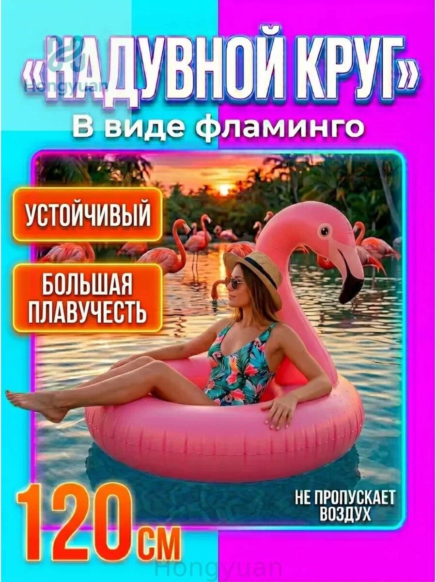 Надувной круг для плавания Фламинго 120 см