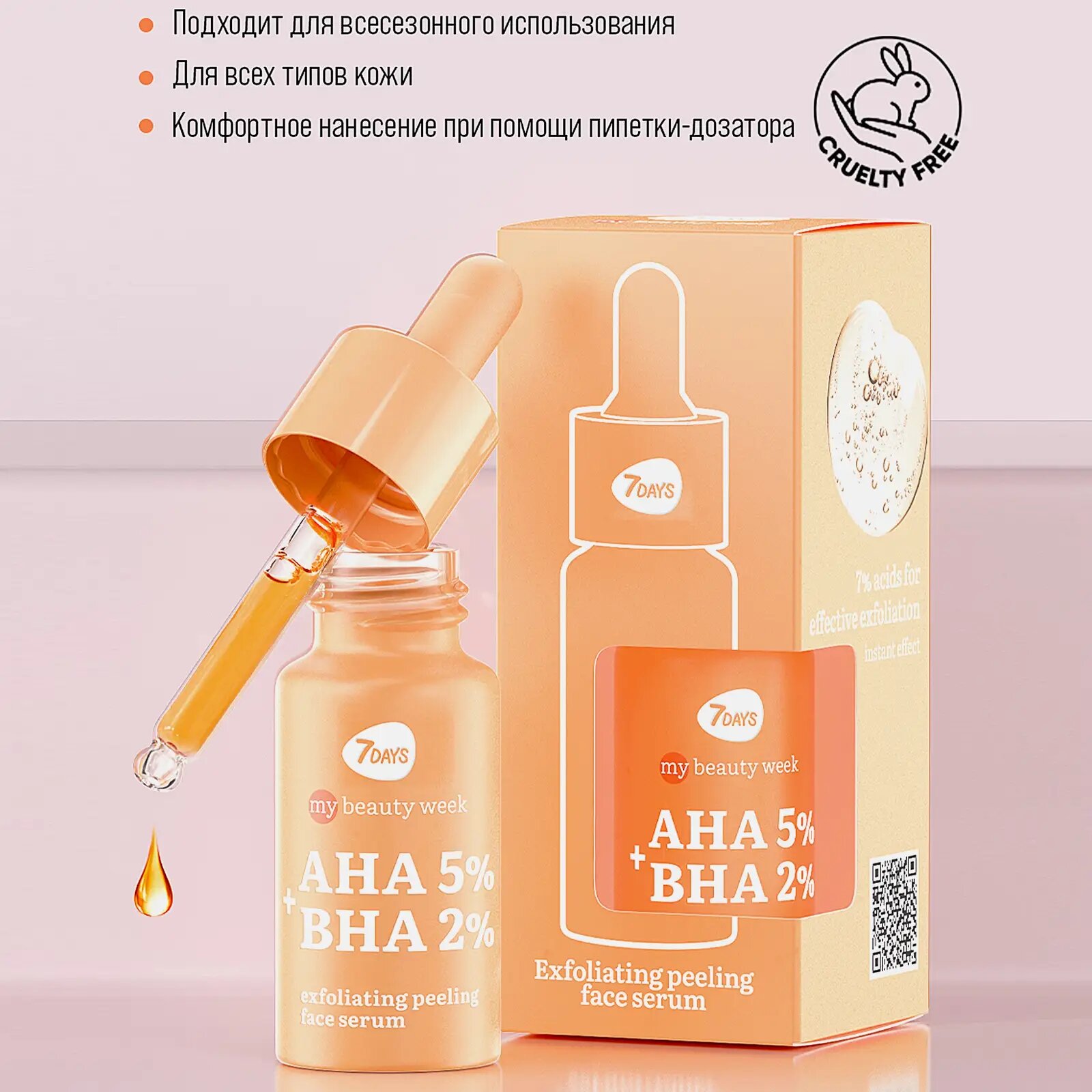 7 Days My Beauty Week очищающая сыворотка-пилинг для лица AHA+BHA, 20 мл