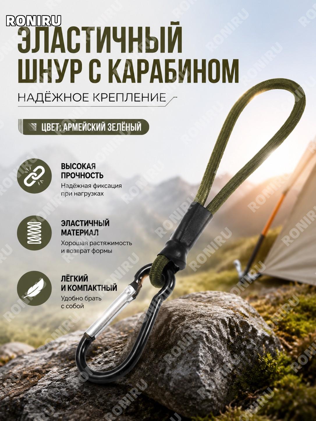 Туристический карабин с эластичным шнуром для палатки, военно-зеленый, латекс и алюминиевый сплав, крепежный шнур