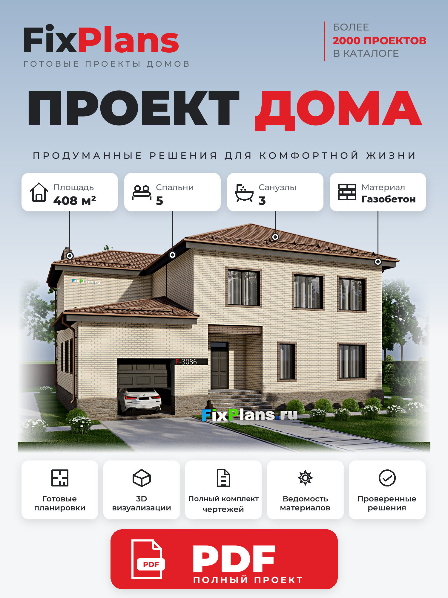Проект дома FIXPLANS. Двухэтажный. Площадь 403.93 м2 F-3086 Размер 17.92 х 16.38