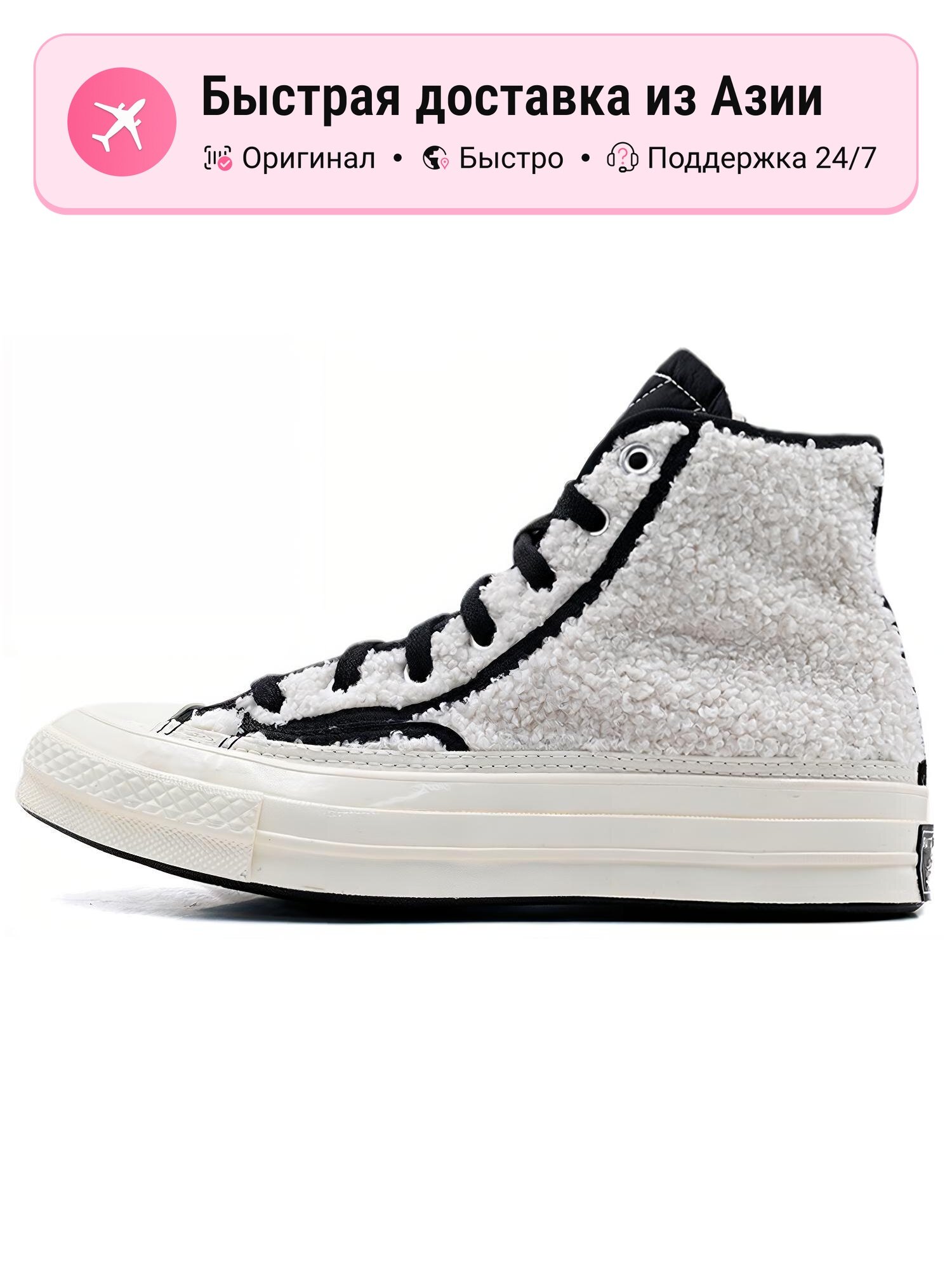 Кроссовки Converse Chuck 70 High Sherpa