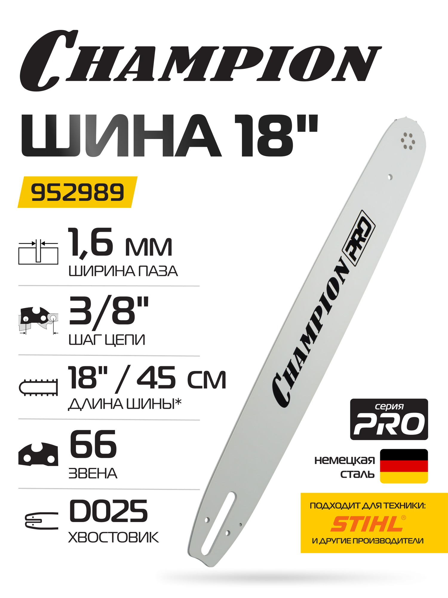 Шина CHAMPION PRO 18"-3/8-1,6-66 (St361,362,461,661 Ch372 183SLHD025)