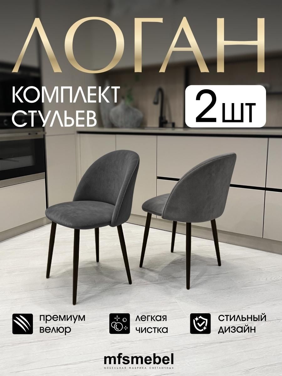 Стул обеденный MFSMEBEL Стул "Логан NEW"