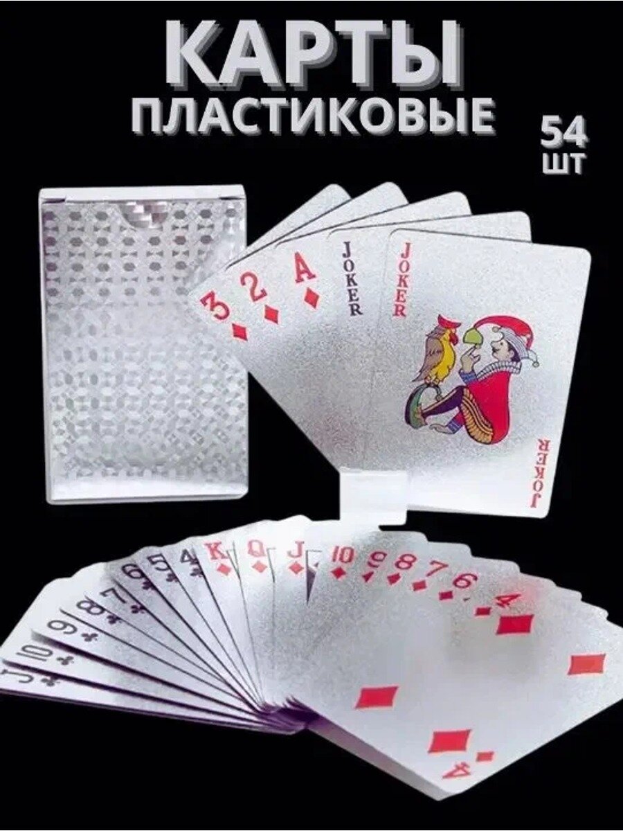 Игральные карты пластиковые, 54 шт, черные с матовой поверхностью