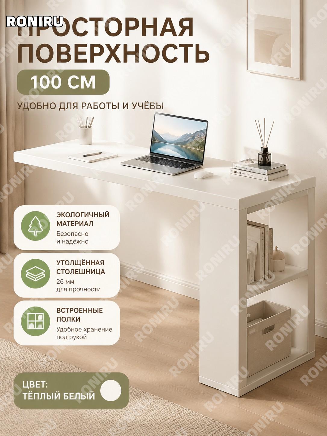 Письменный стол с отсеками для хранения 100 см, теплый белый, экоплита, толщина 26 мм, одноместный для дома и учебы