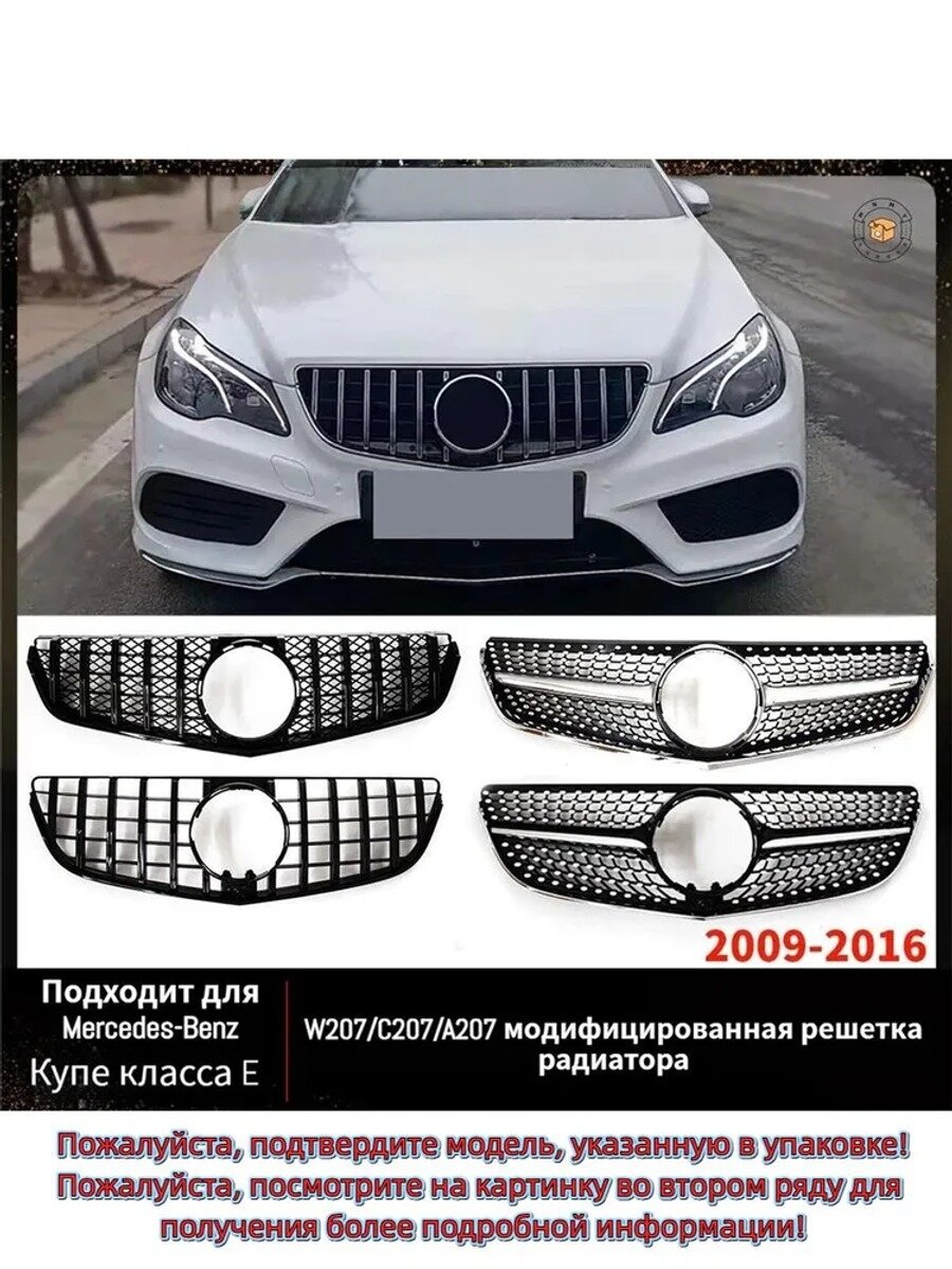 Решётка E Coupe W207 GT Спорт-вид для купе (ABS-пластик), Количество, штук 55