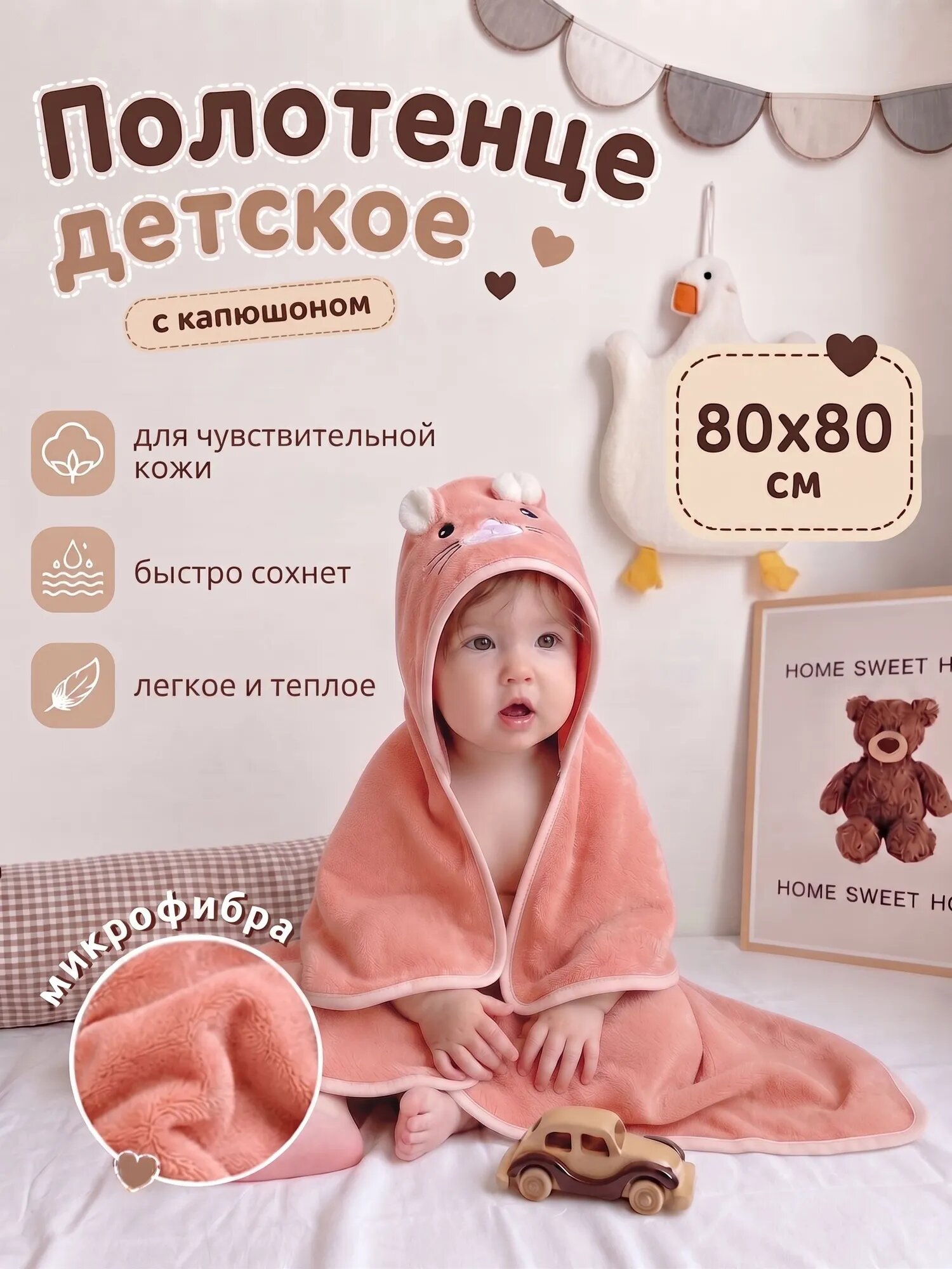 Полотенце уголок детское 80х80 см, "Зайчик" / Микрофибра, Персиковый