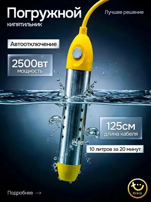 Кипятильник электрический погружной / 2500 Вт / Погружной водонагреватель с контролем температуры