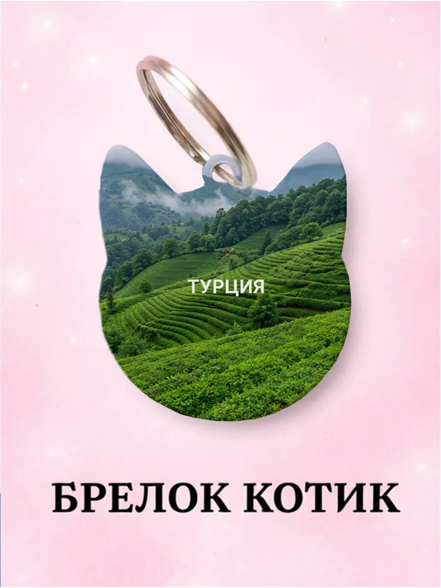Брелок