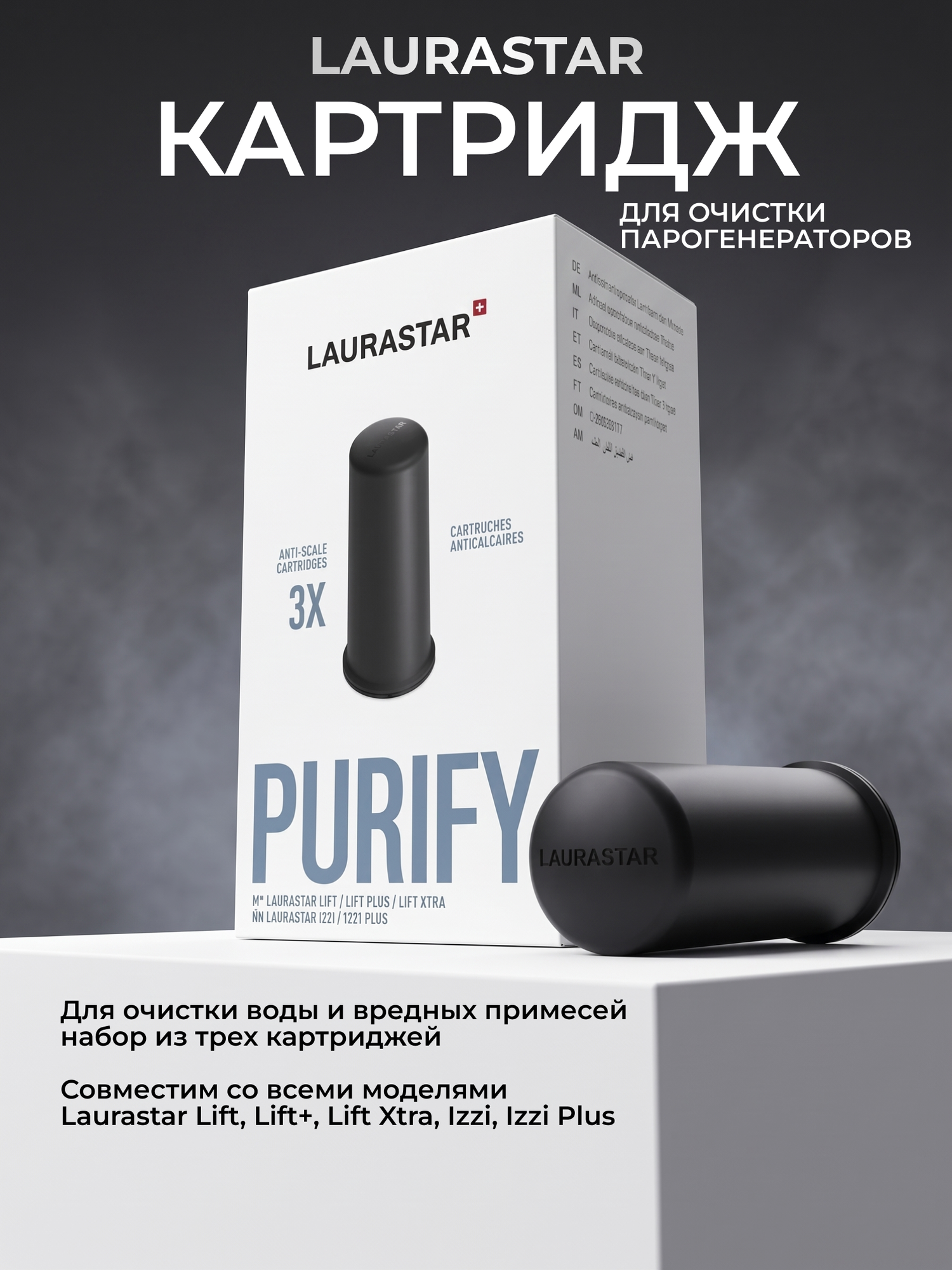Картридж Laurastar Tripack water filter cartridges lift, комплект 3 штуки