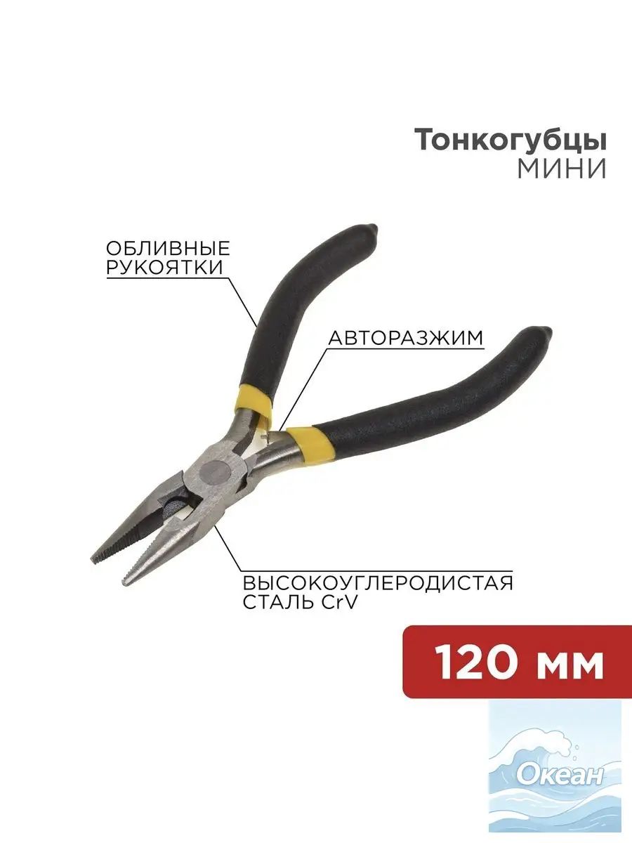Миниплоскогубцы , 120мм, с авторазжимом