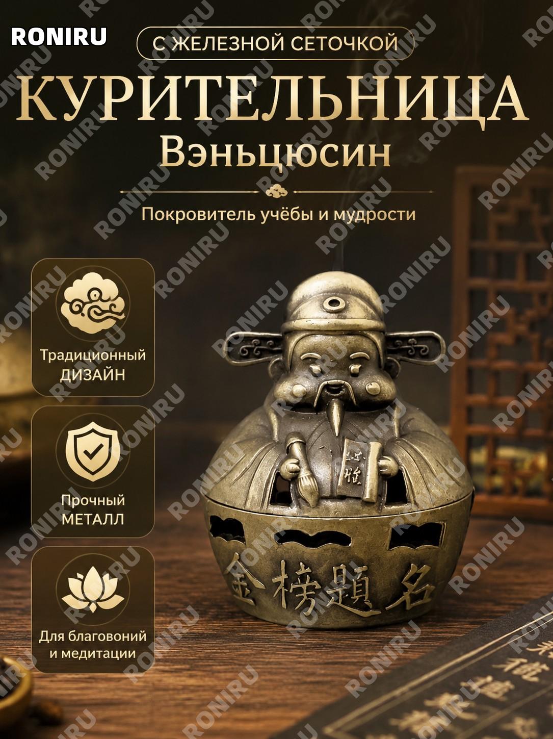 Курильница Вэньцюйсин с железной сеткой для благовоний настольная чаша аксессуар для дома и ароматических практик
