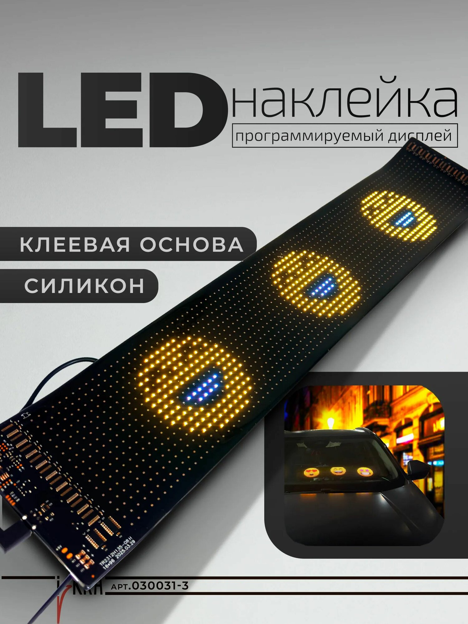 LED наклейка, Программируемый дисплей 16x96, USB/Bluetooth, водонепроницаемая гибкая панель