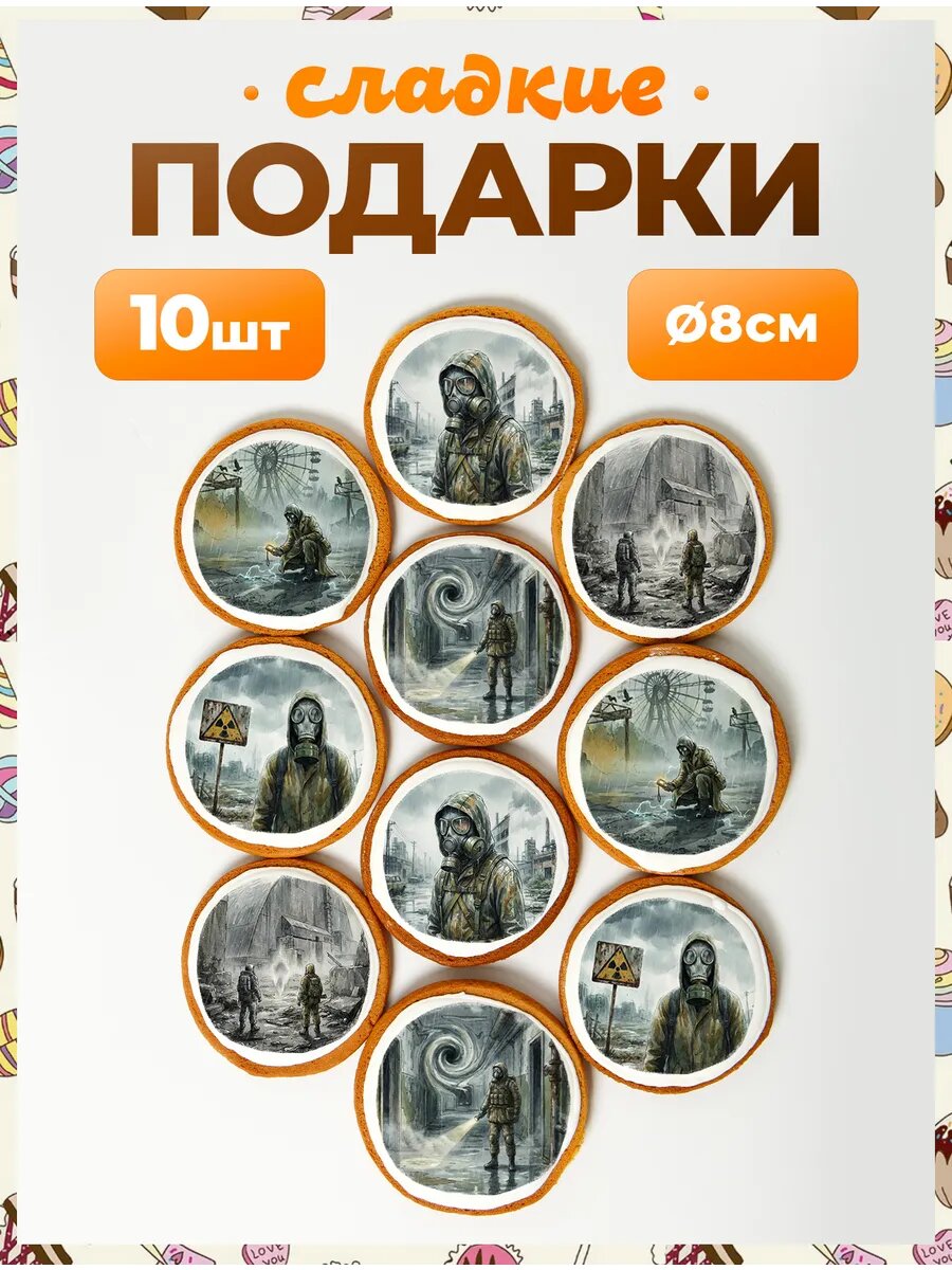 Набор сладостей. Сталкер 8 см - 10 шт.