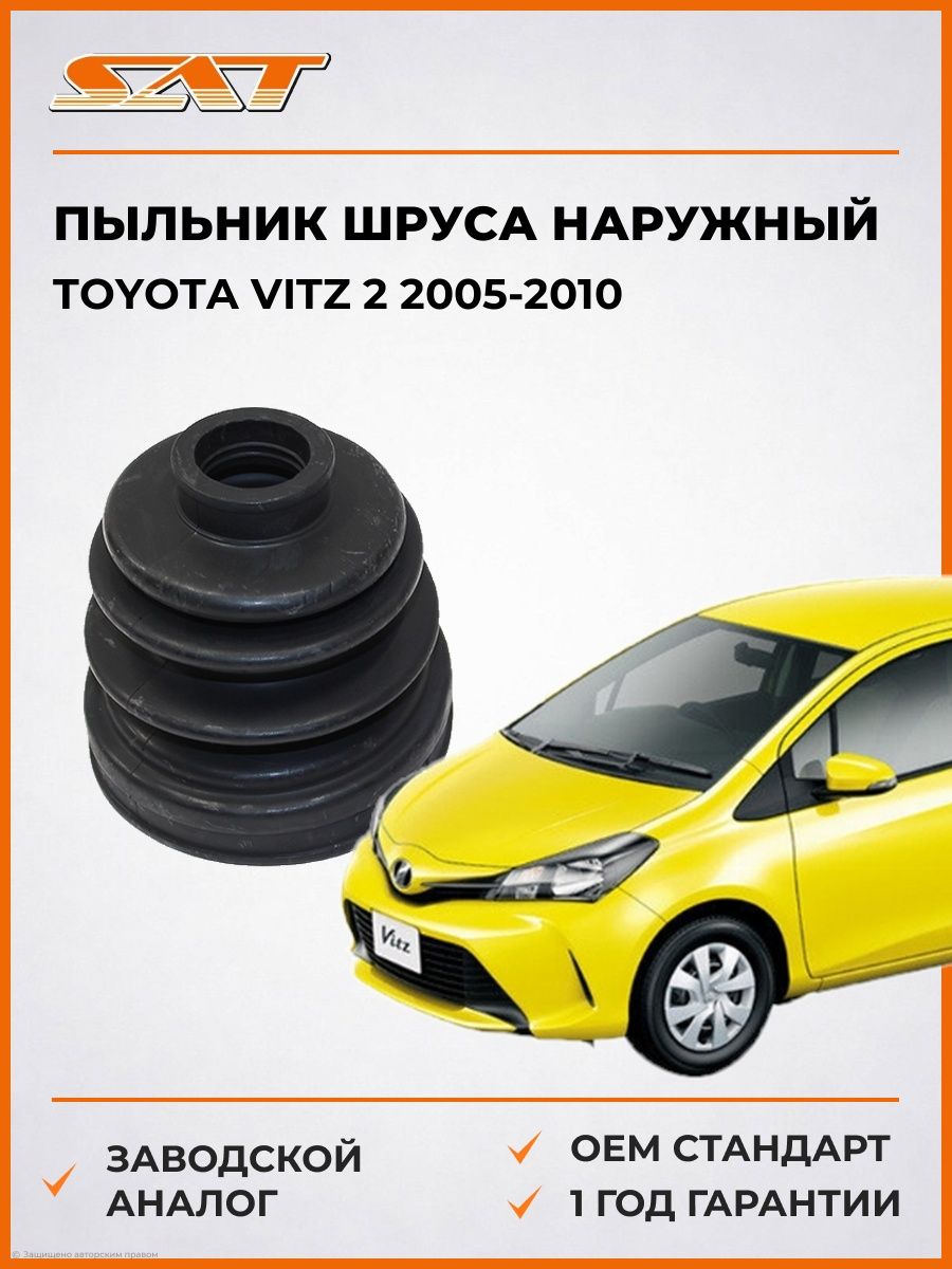Пыльник шруса наружный SAT C1087 Тойота Витц 2 Toyota Vitz 2 2005-2010