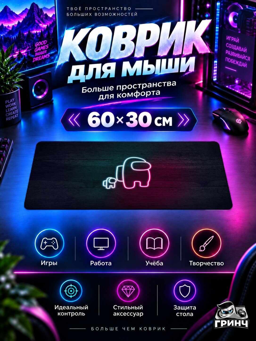Игровой коврик для мыши 60×30 см — Among Us / Амонг Ас — Among Us Minimal