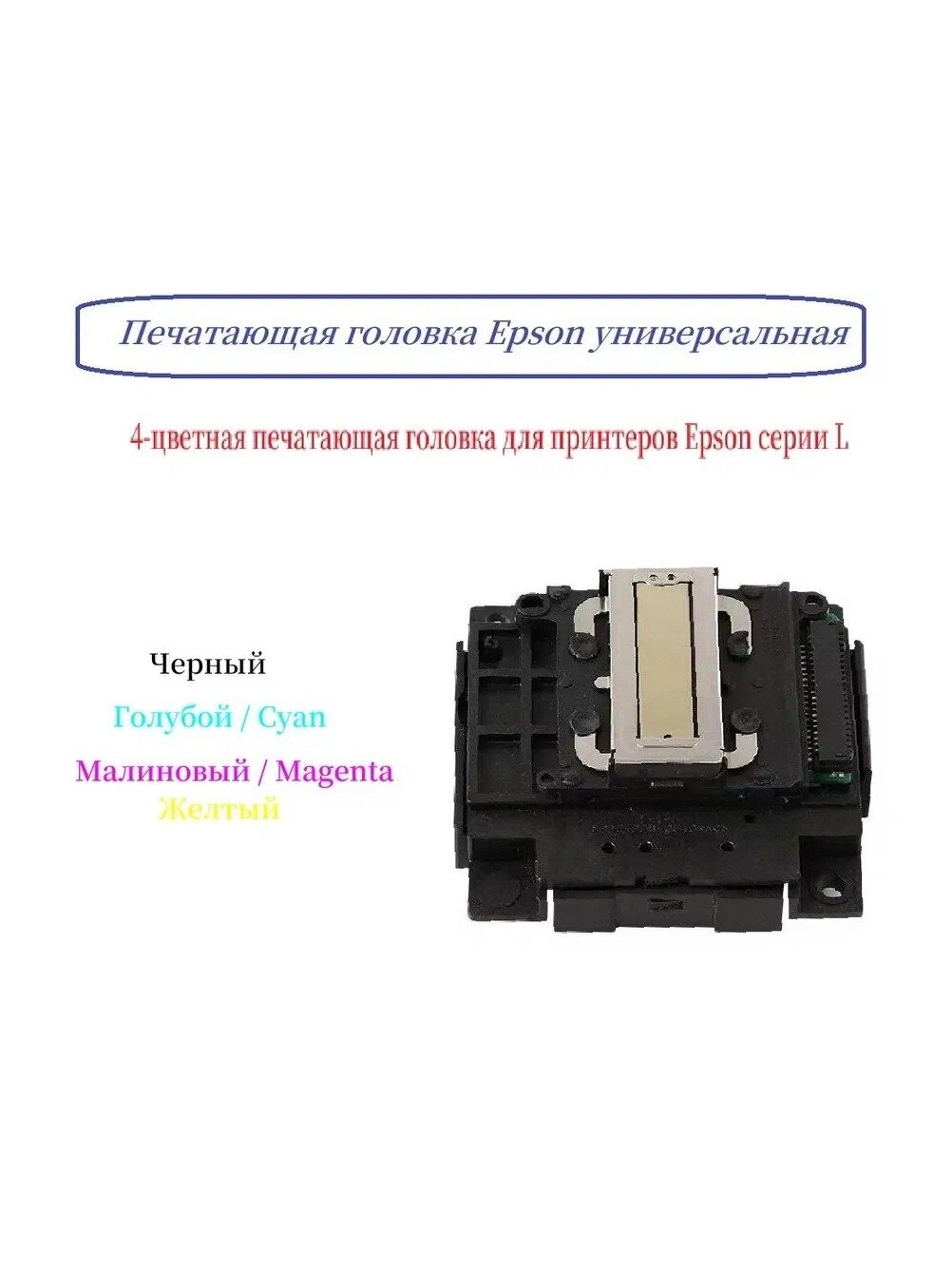 Печатающая головка, оригинал, Голубой (cyan), Желтый (yellow), 1 шт