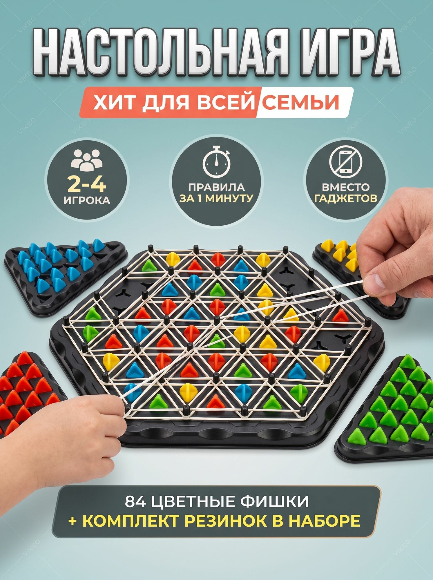 Настольная игра для детей и всей семьи