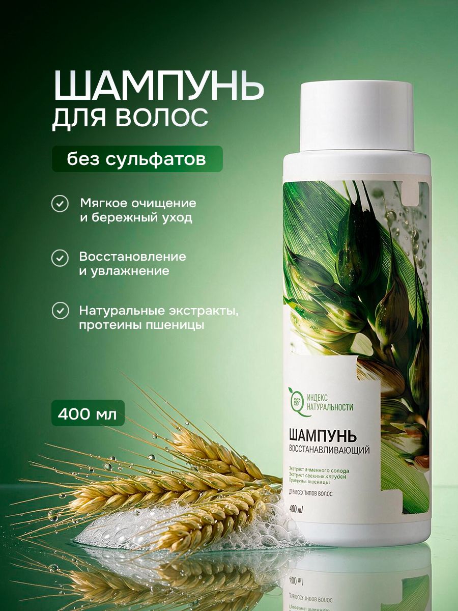 Шампунь для волос женский бессульфатный 400 мл