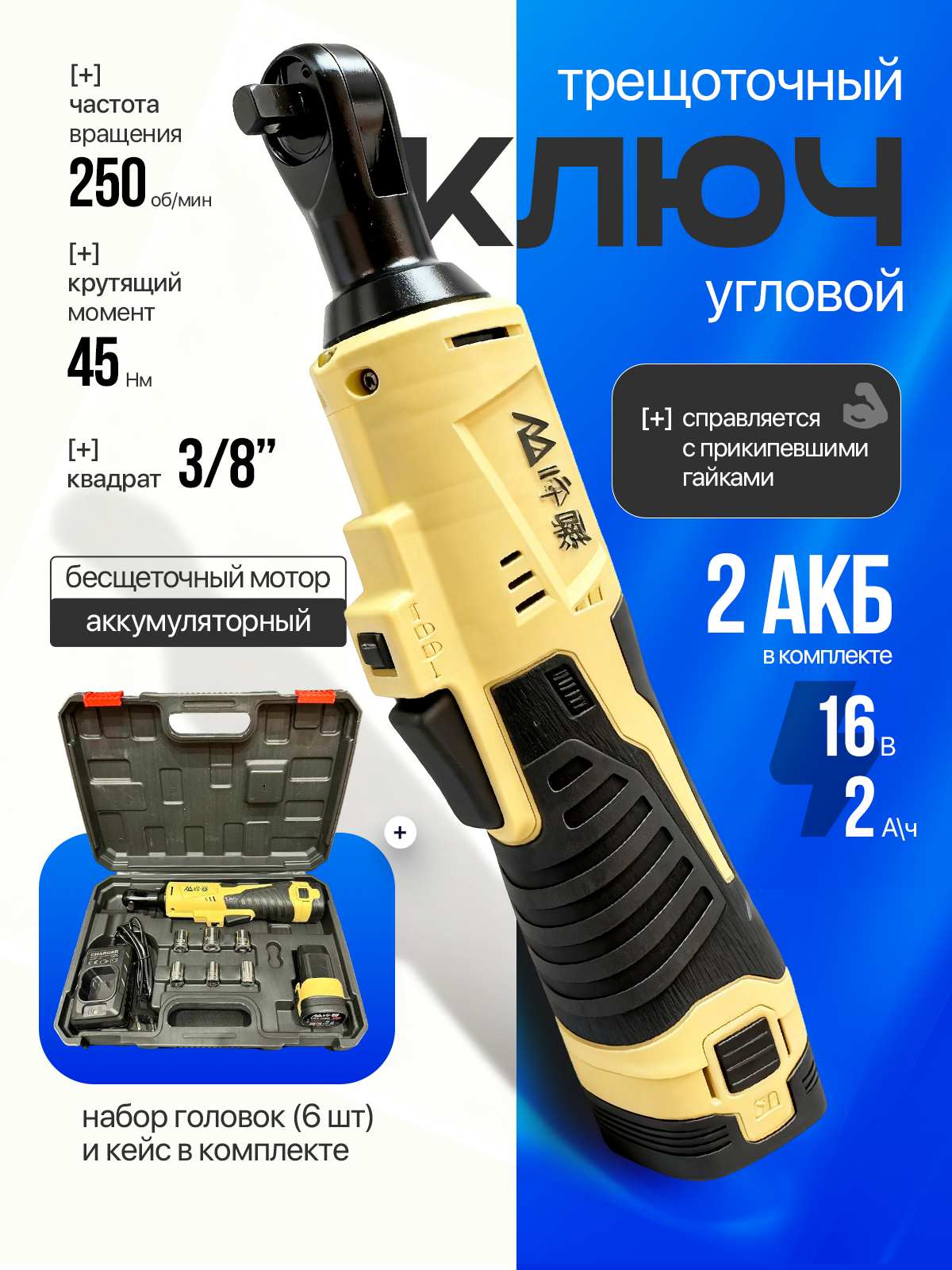 Трещоточный ключ аккумуляторный FENGBAO FB-406, 45Нм, 2 АКБ, 16В