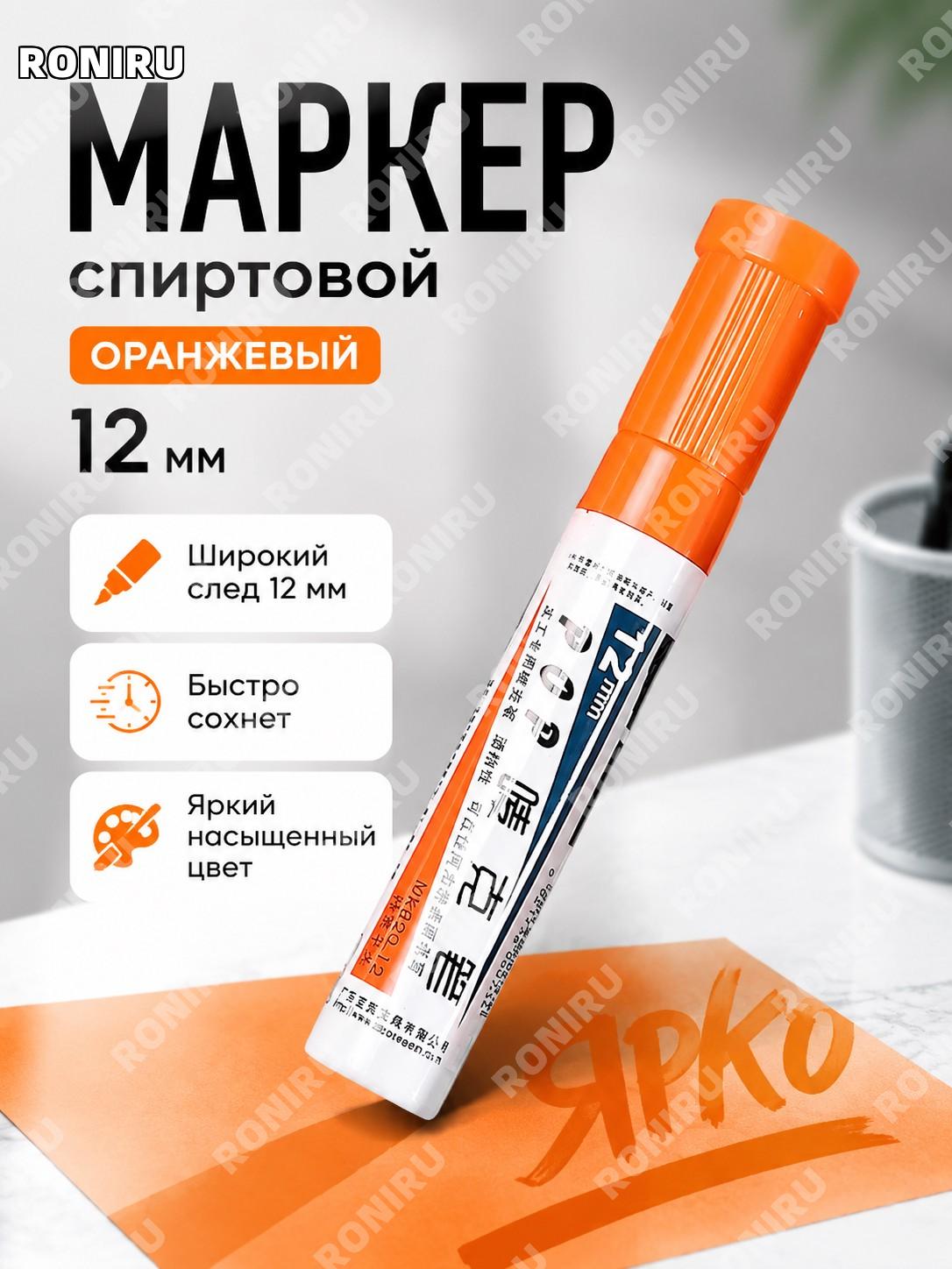 Оранжевый маркер BaoKe POP 12 мм спиртовой для плакатов и рекламы, цветная фломастерная ручка для творчества арт