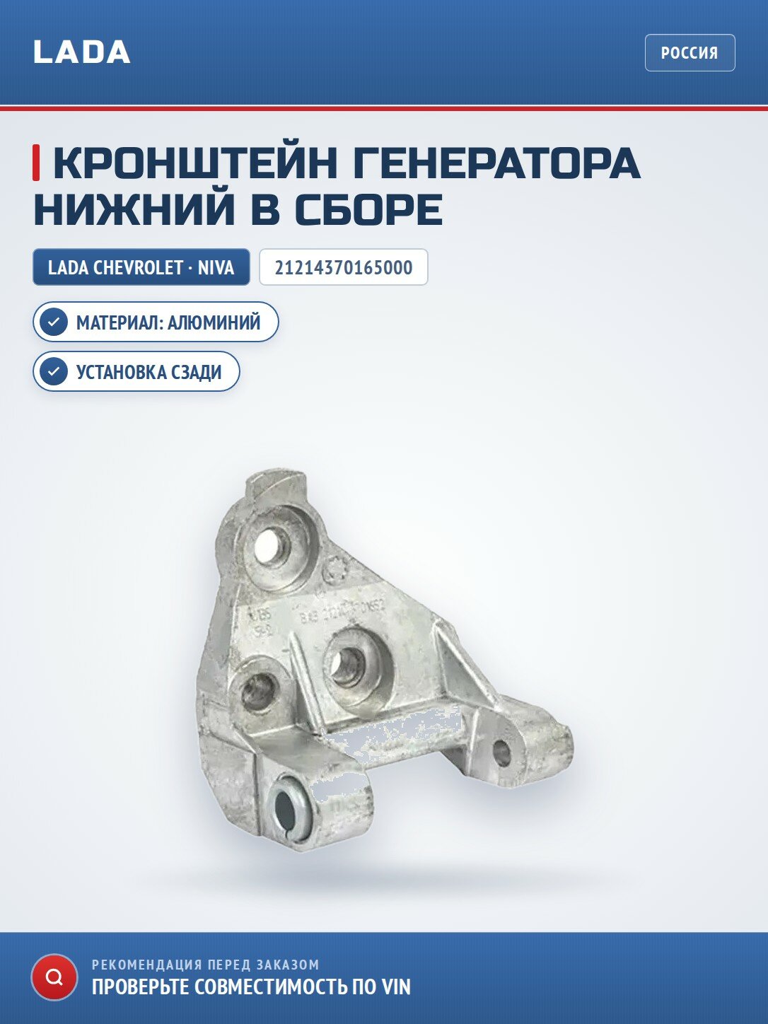 Кронштейн генератора нижний в сборе