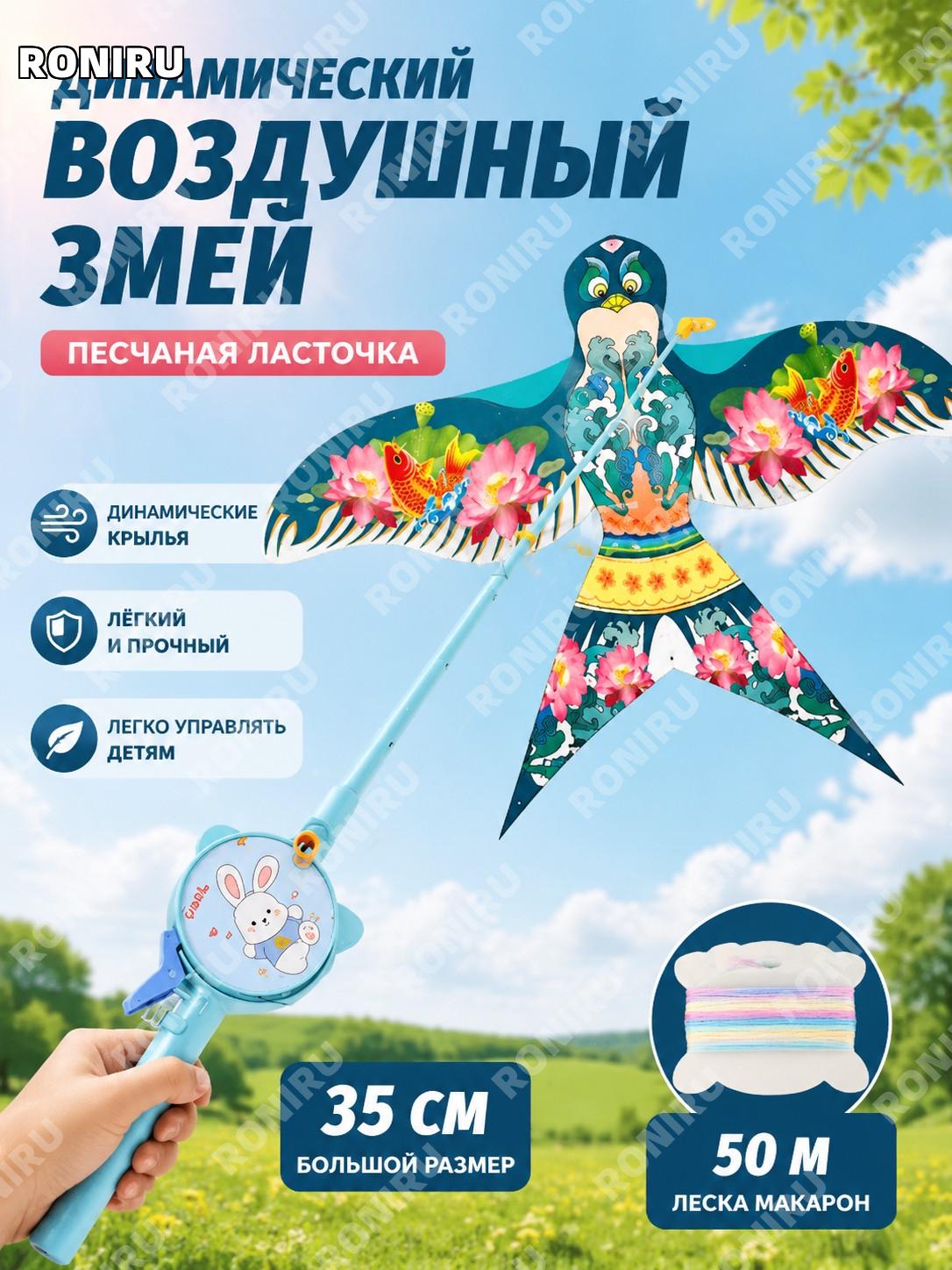 Воздушный змей Ша Ян 35 см динамический с 50 м выдвижной удочкой для запуска на улице детский комплект для парка