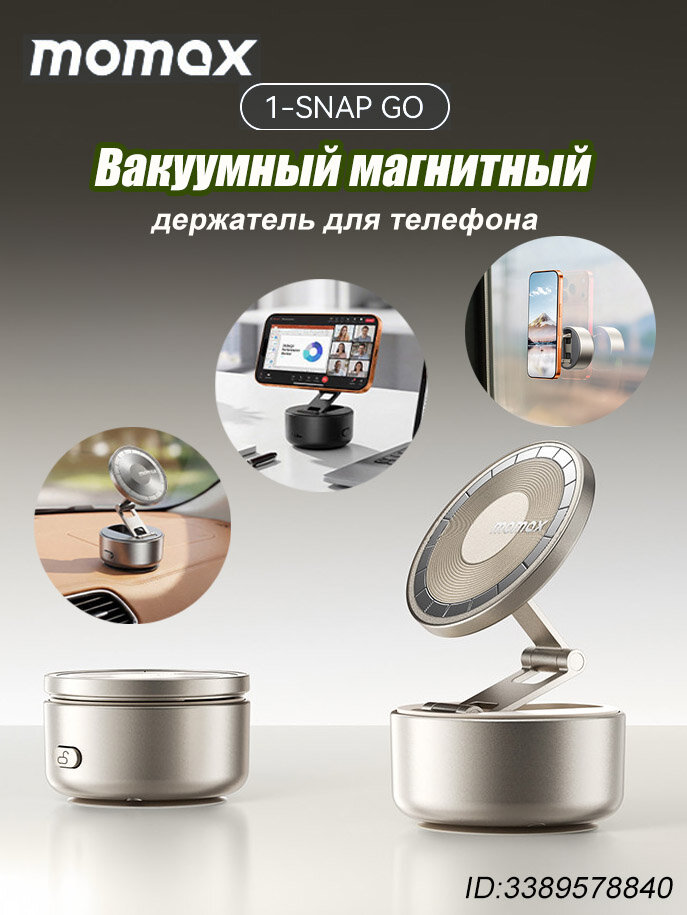 MOMAX вакуумный магнитный держатель для телефона, автомобильный держатель-присоска для навигации и смартфона