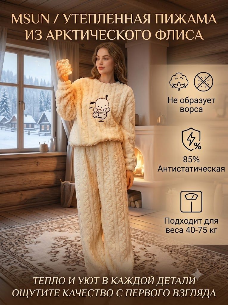 Пижама