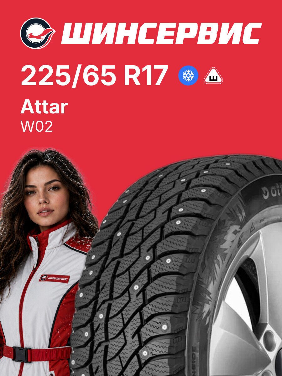 Зимняя шипованная шина Attar W02 225/65 R17 102 T, зимняя автомобильная резина